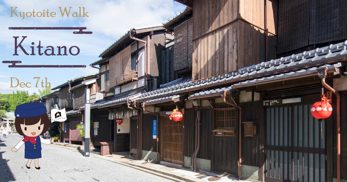 Dec 7th (Sat) Kyotoite Walk - Tour of Kitano Area by Machiya owner ...